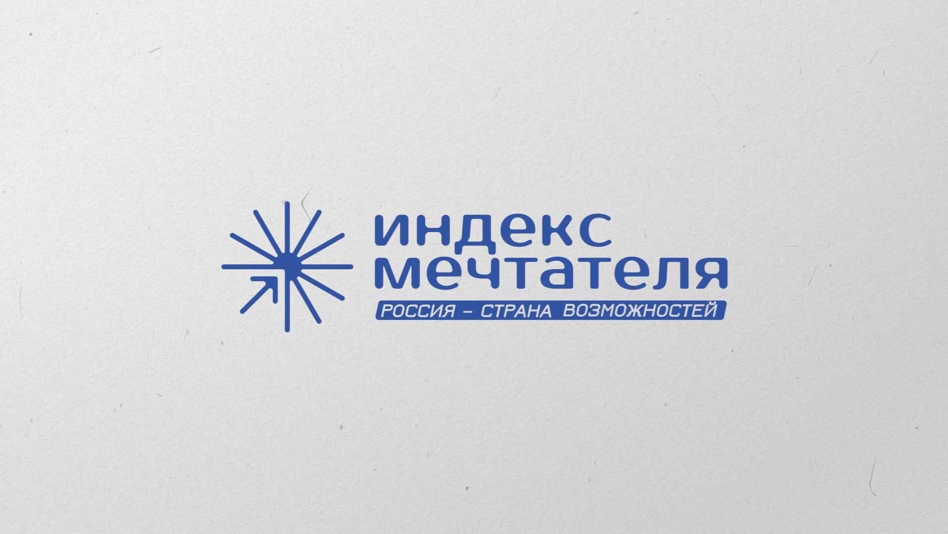 Индекс мечтателя