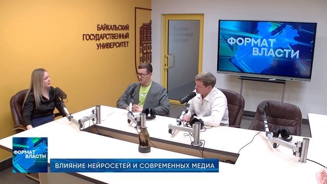 Формат власти. Влияние нейросетей и современных медиа