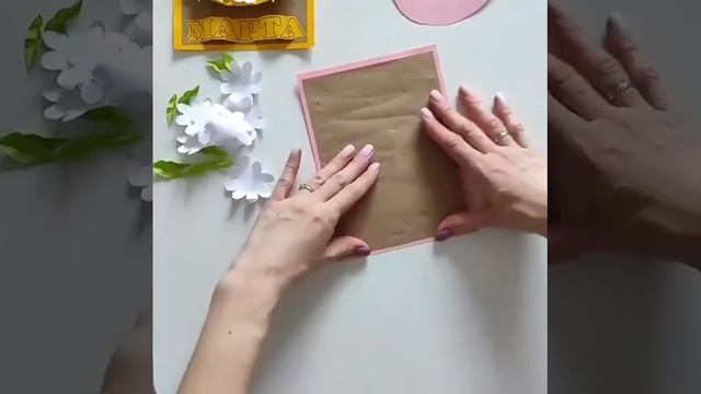 Открытка на 8-е марта.