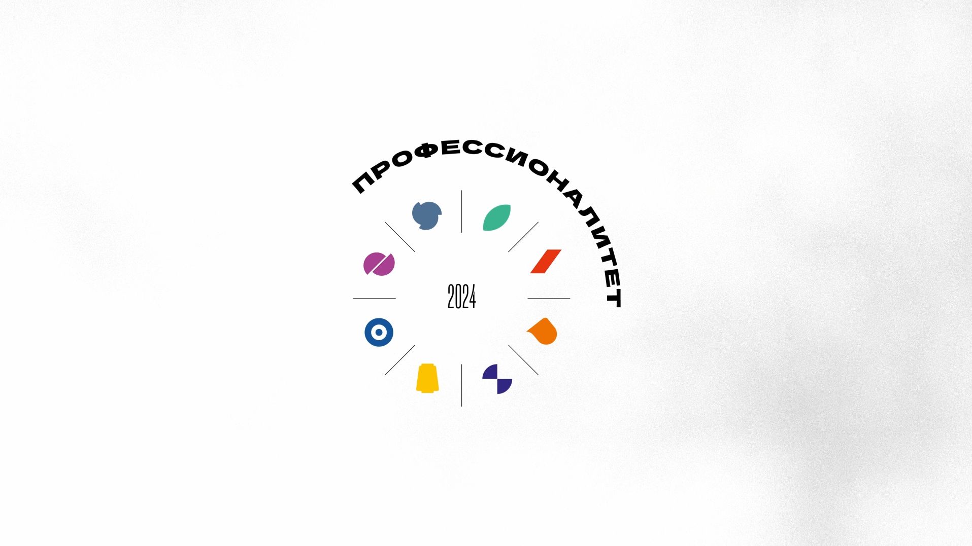 Профессионалитет