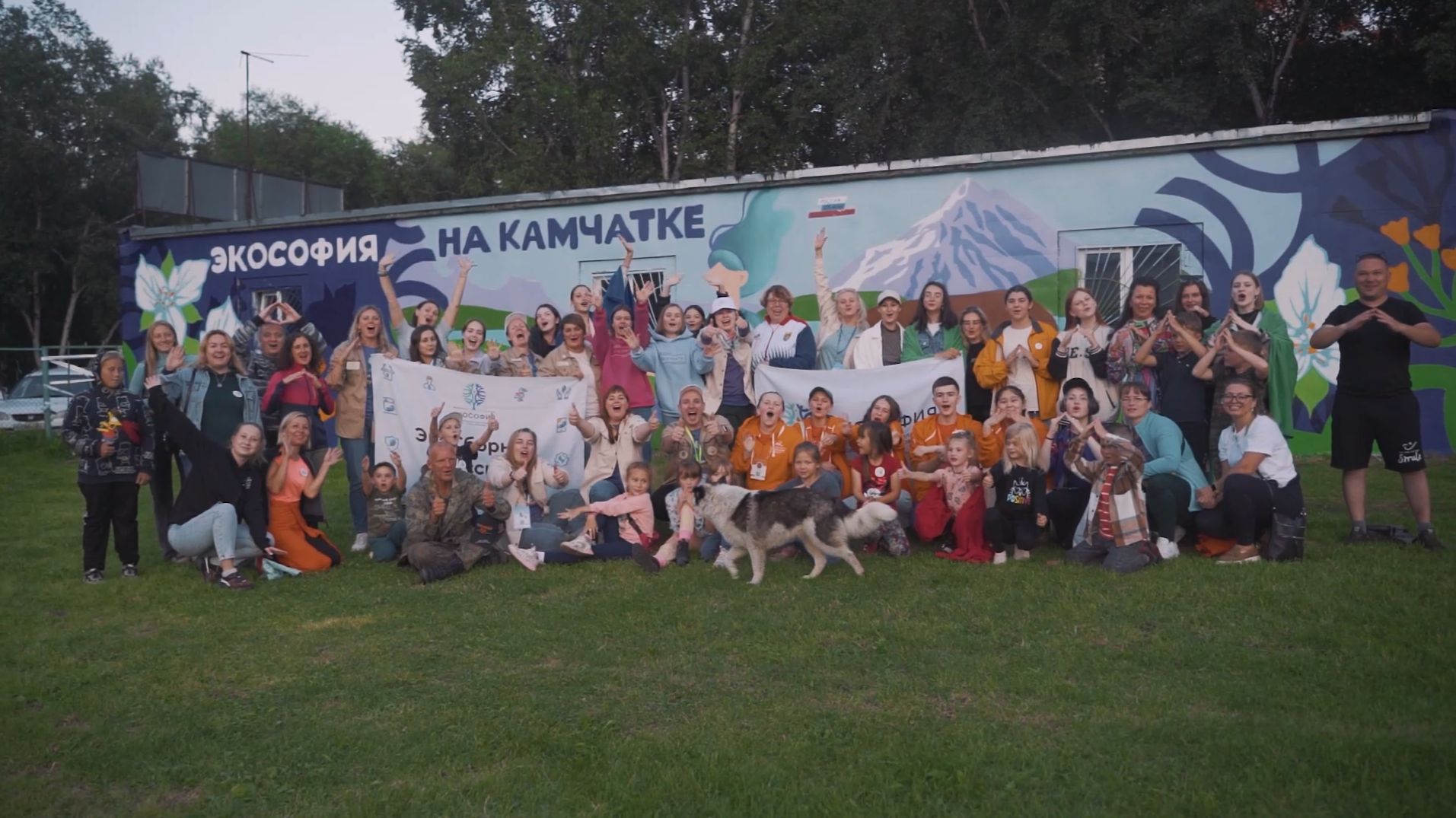 Экософия. Камчатка