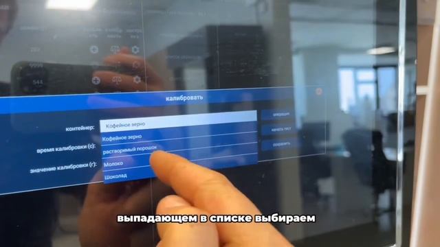 Калибровка ингредиентов на кофемашине Jetinno JL24/25