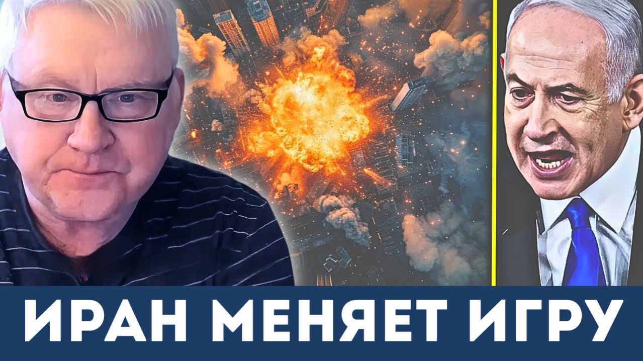 Израиль сталкивается с новой реальностью — Иран меняет правила войны | Андрей Мартьянов