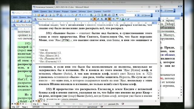 ЗХ_Ехезкель 321-340