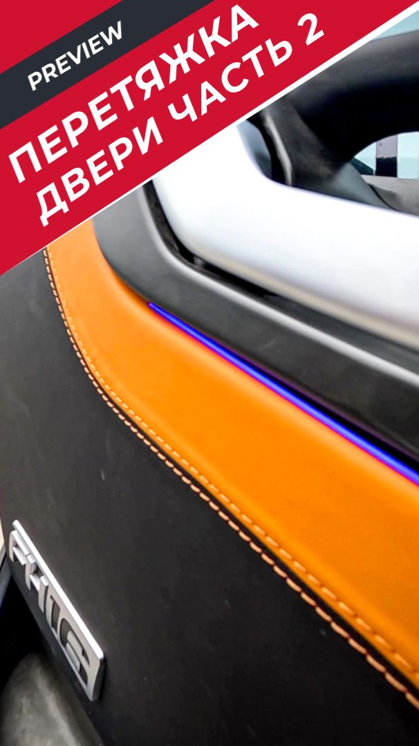 Перетяжка дверей часть 2