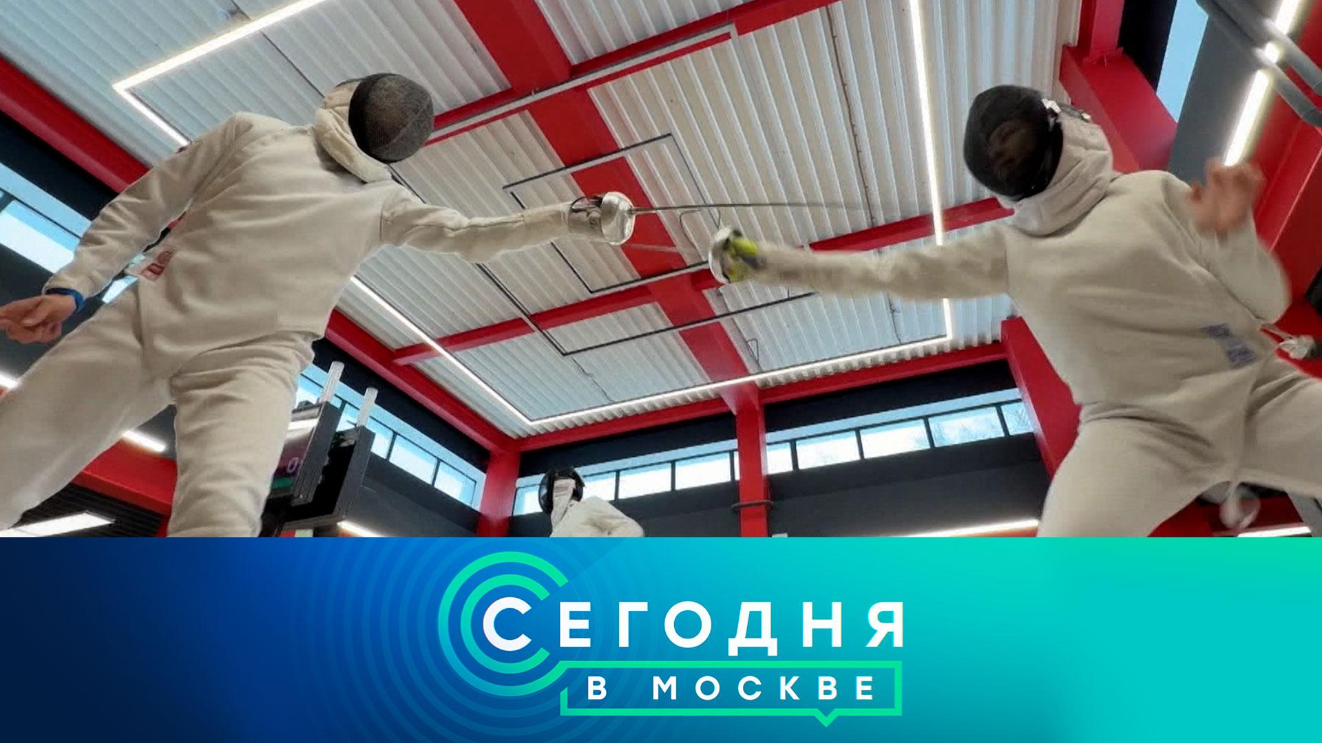 «Сегодня в Москве»: 6 марта 2026 года