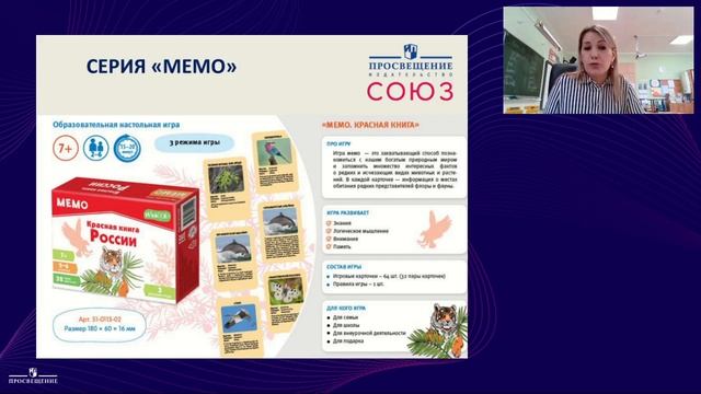 Организация и рефлексия игрового взаимодействия на уроке в начальных классах