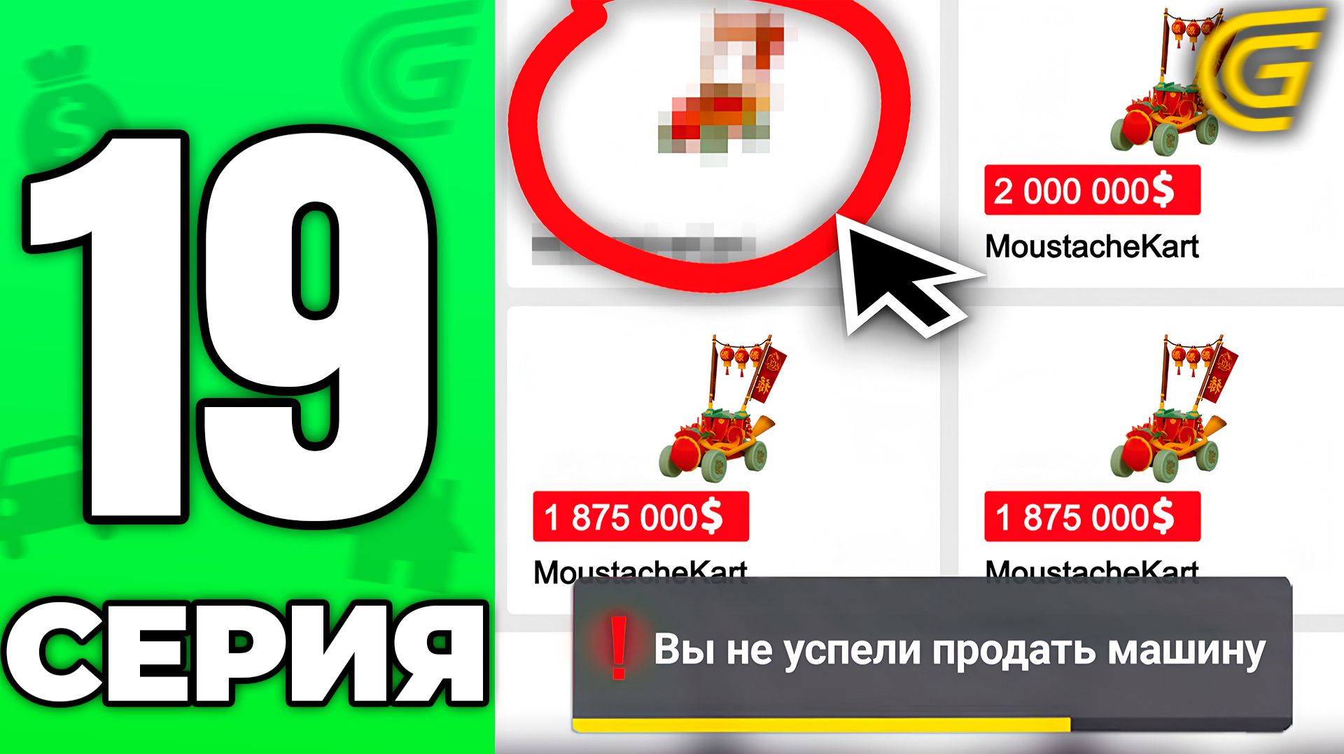 ЭТО БУДЕТ СТОИТЬ *** МЛН..🤯📈 Путь Бомжа на ГРАНД МОБАЙЛ #19 - в GRAND MOBILE