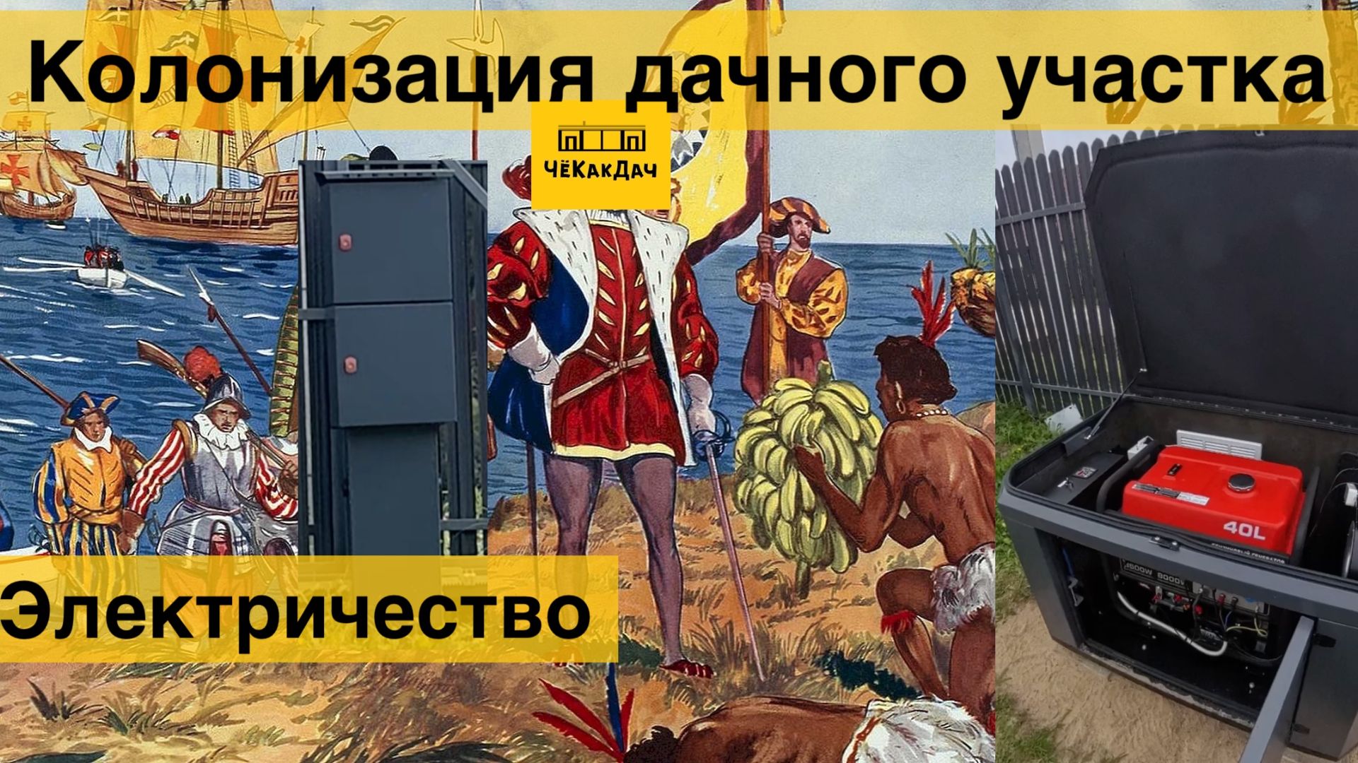 Инженерные коммуникации на даче - электричество. ЭлектроЩит, генератор, кожух для него и система АВР