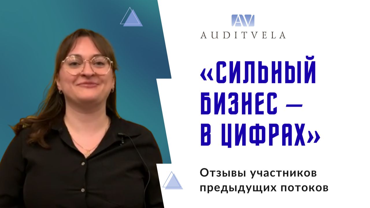 Отзыв Кармановой Анастасии Сергеевны – финансового директора ООО «ОЛИВКА»