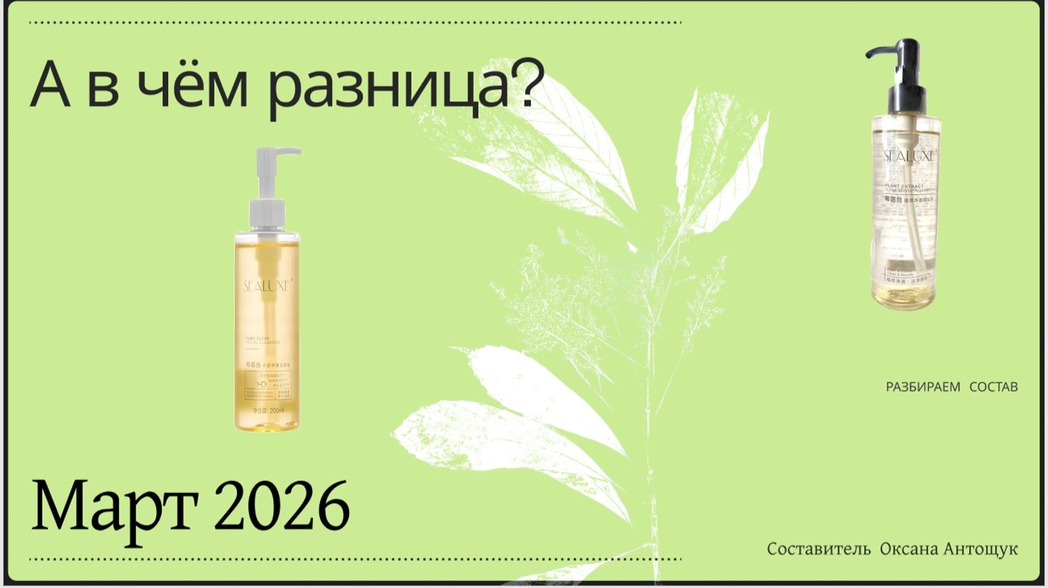 Весенний разбор Умывалок. Гидрофильное масло: ПОЛЬЗА ИЛИ ВРЕД? Разбиру ошибки использования.