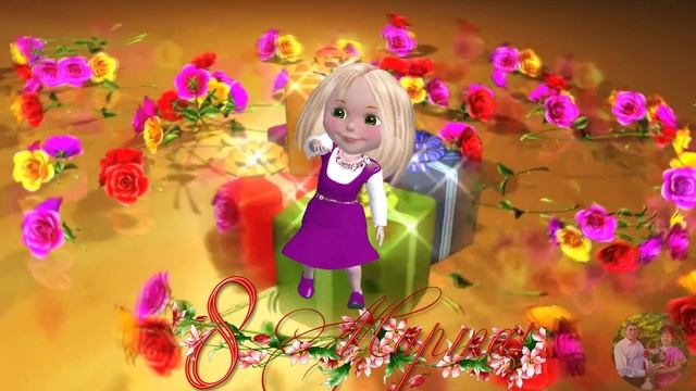 Мои поздравления для всех Женщин.С  8 Марта. Исполнитель  Zoobe Зайка Поздравляю вас с женским днем!