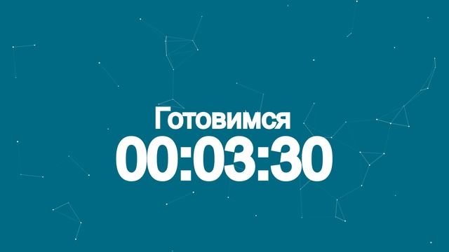 Таймер: 7 мин Готовимся 1920x1080 30fps Узлы