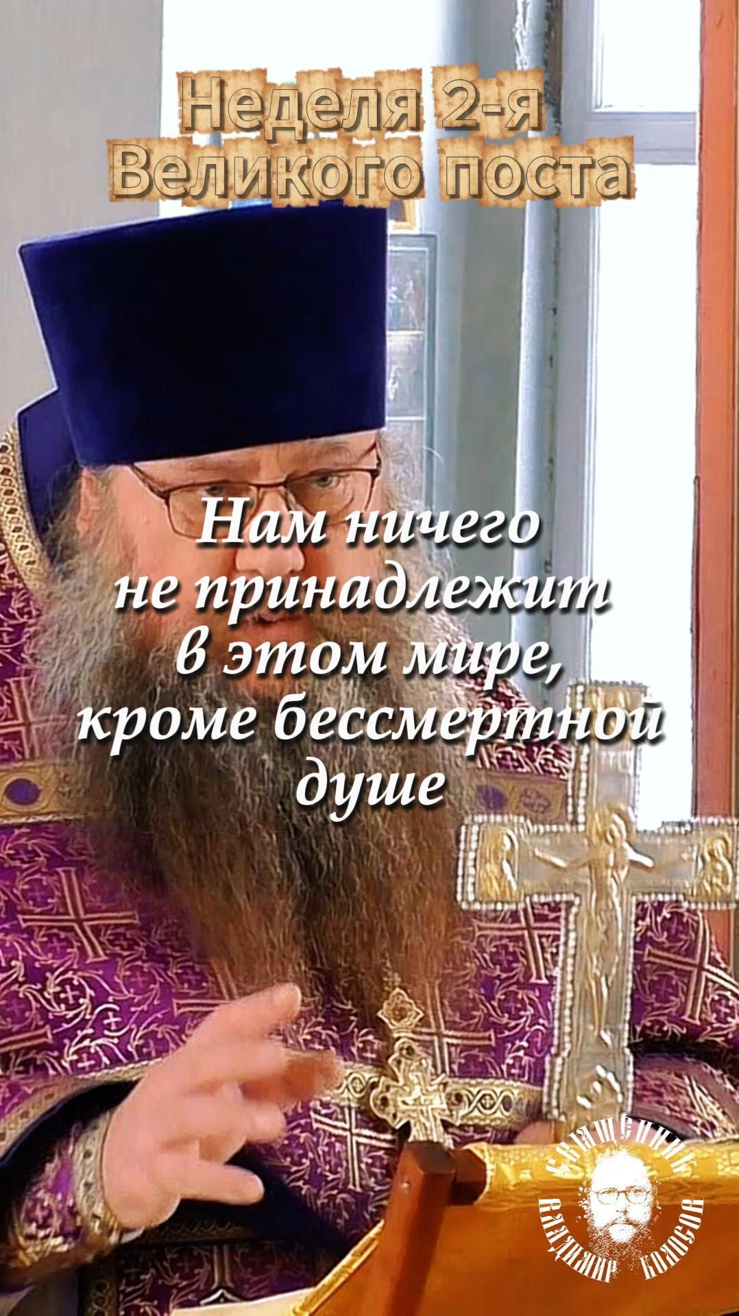 Нам ничего не принадлежит в этом мире, кроме...