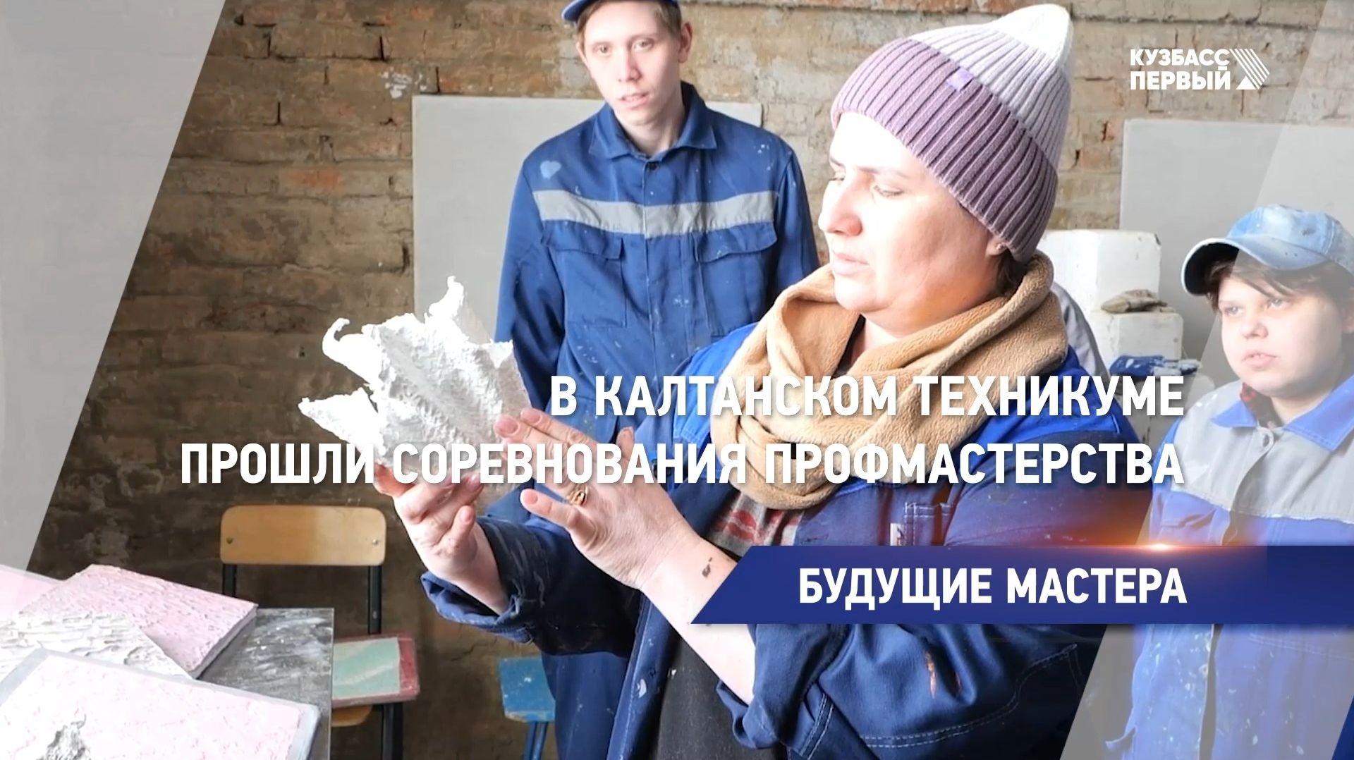 Будущие мастера