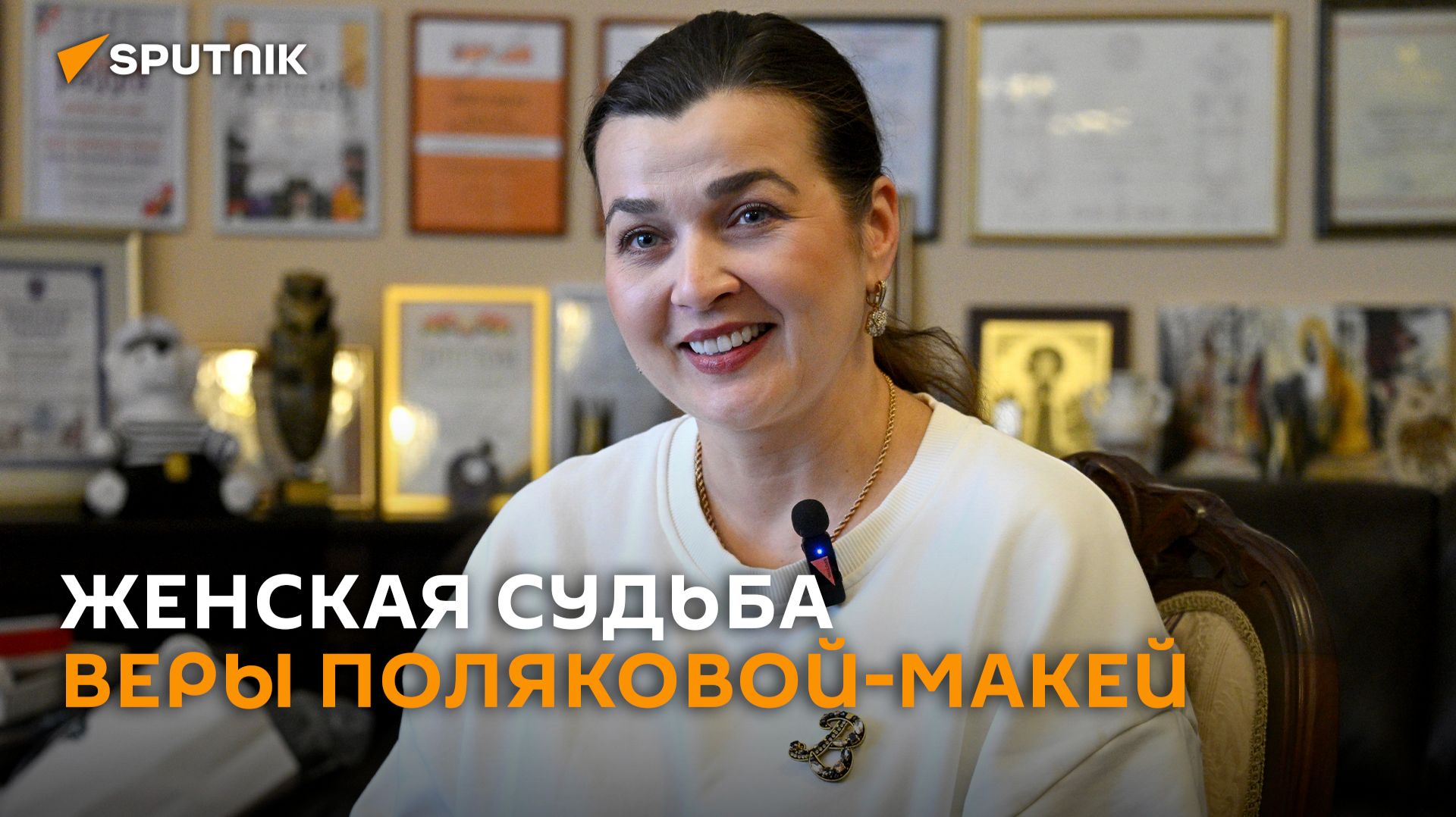 Вера Полякова-Макей: моя булгаковская Маргарита посвящена моей трагедии