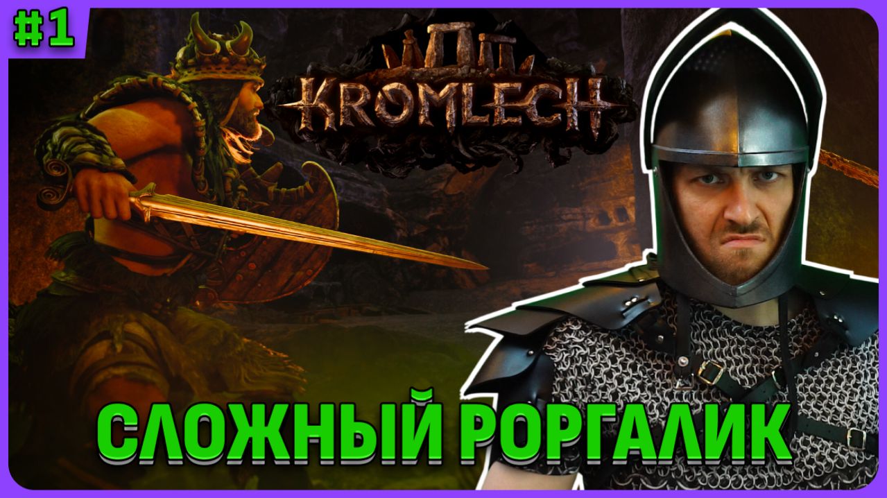 Новый сложный рогалик Kromlech. Обзор игры