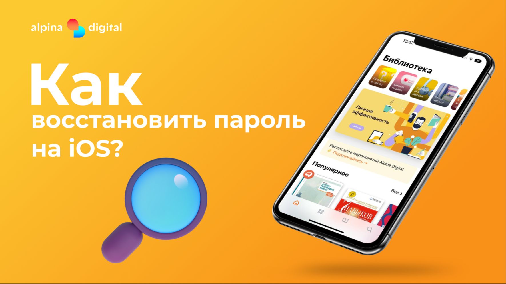 Как восстановить пароль на iPhone?