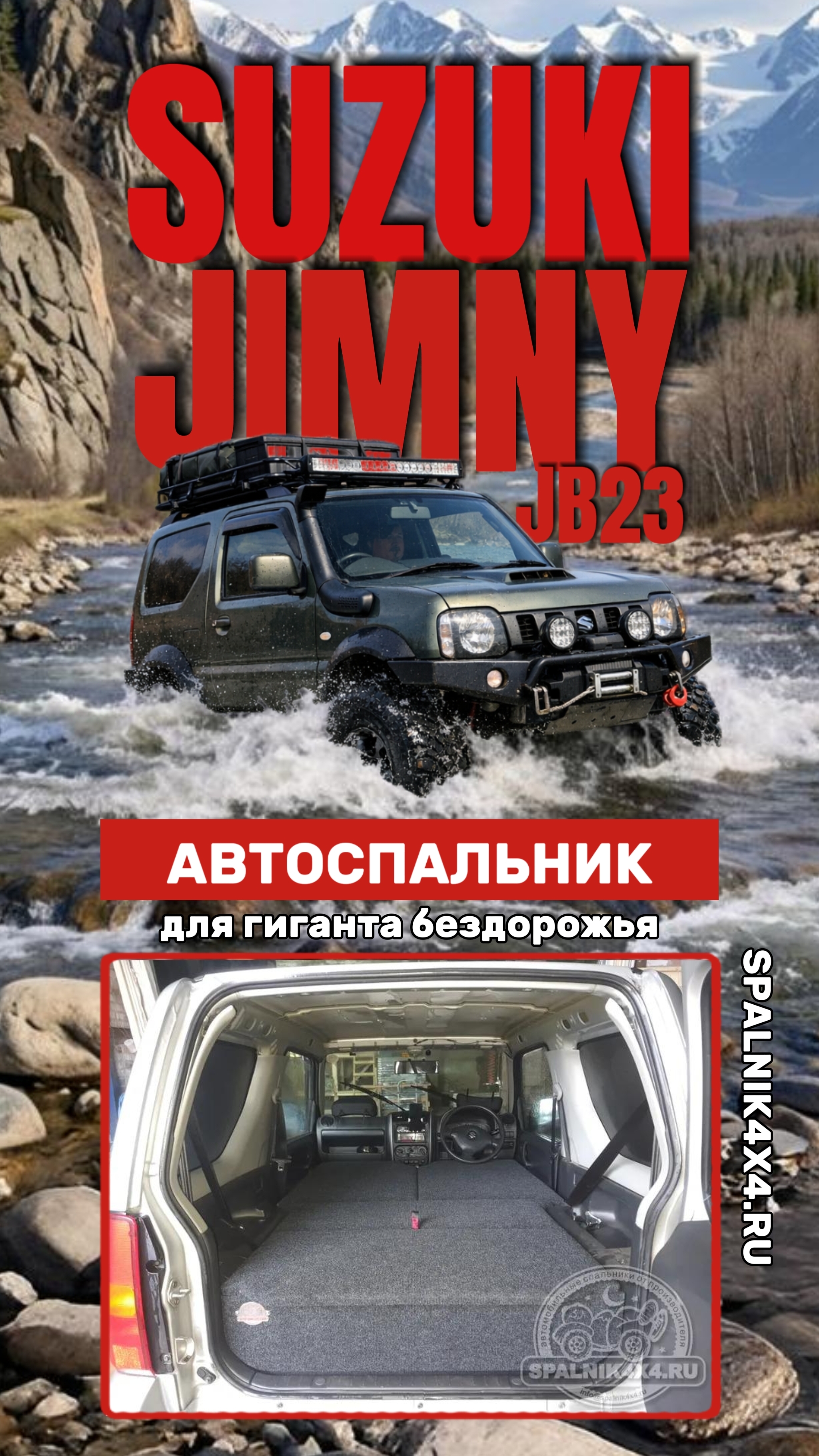 Suzuki Jimny JB23 - автоспальник от мастерской #spalnik4x4 для Джимника.