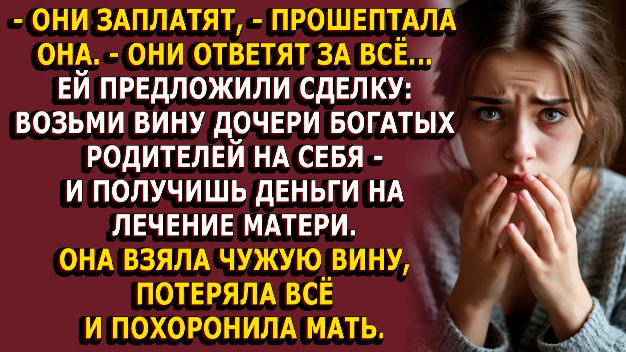 Истории из жизни|Взяла вину на себя|Аудио рассказы|Аудиокниги слушать онлайн|Жизненные истории