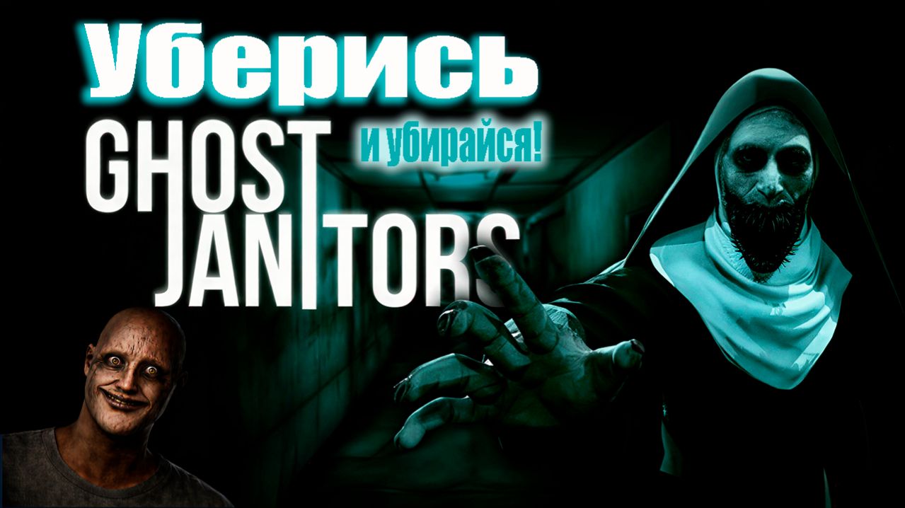 Ghost Janitors (Demo) ➤ Уборка с приключениями.