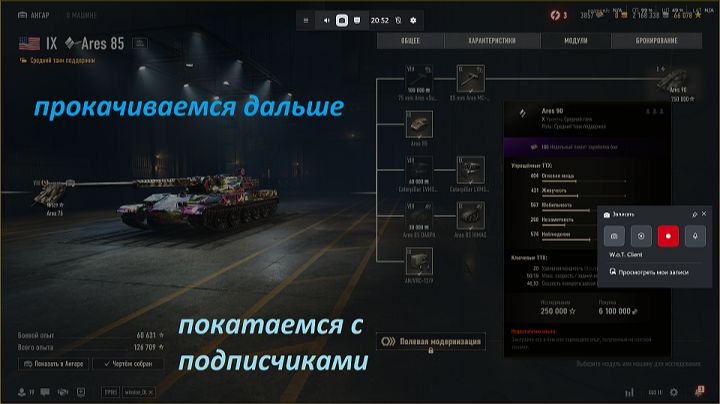 06.03.2026. Обновление 2.2. Изменения ARES с автопушками: Ares 85 XI лвл Средний Танк. NewGTLR_ROST.