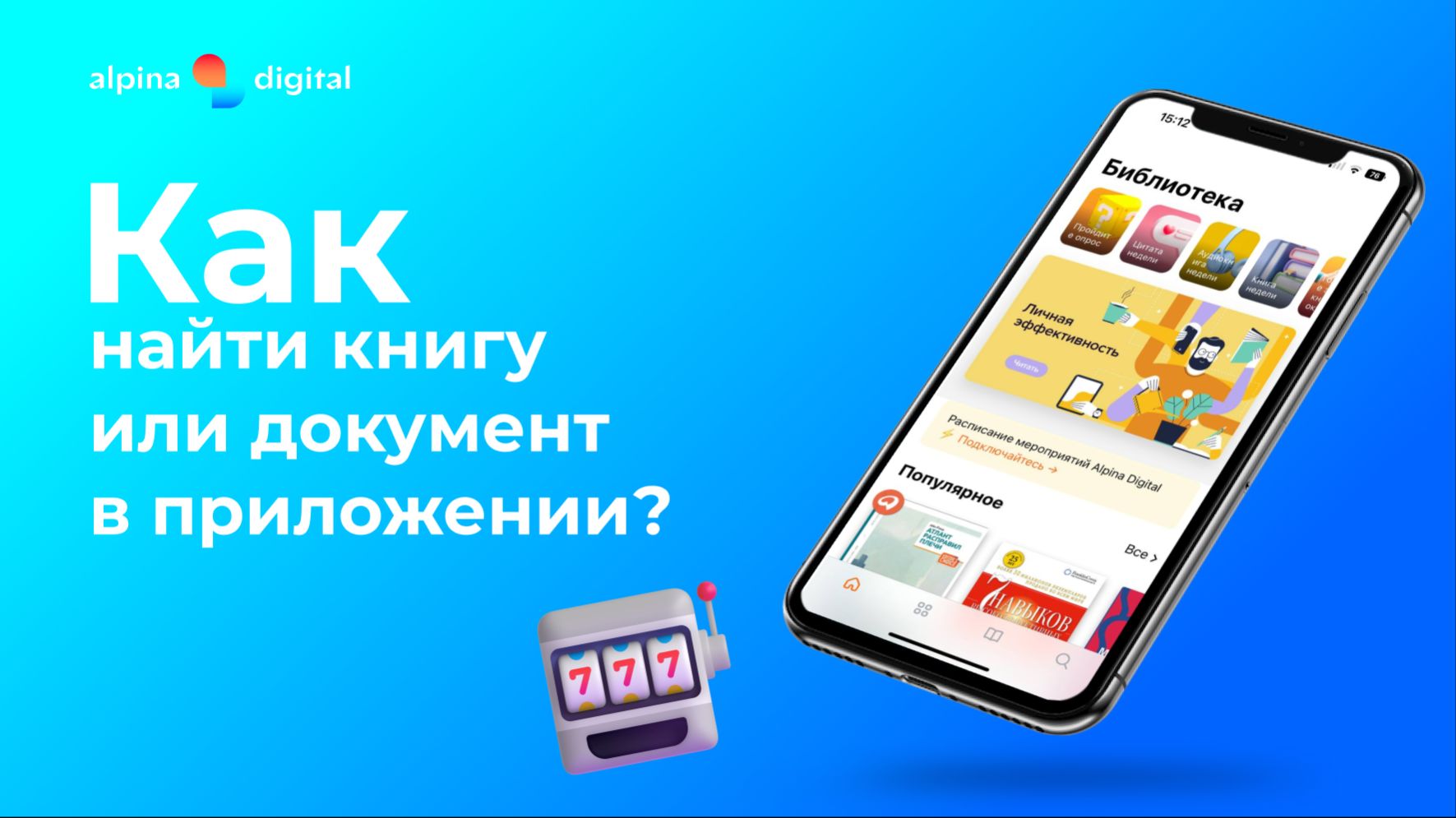 Как найти книгу или документ в приложении?