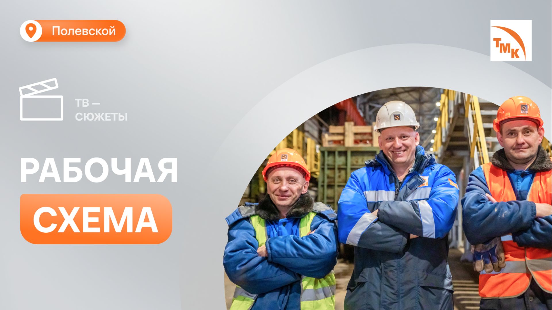 На СТЗ применили новый способ погрузки труб в вагоны