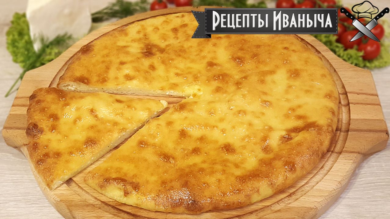 Осетинские пироги с картошкой и сыром