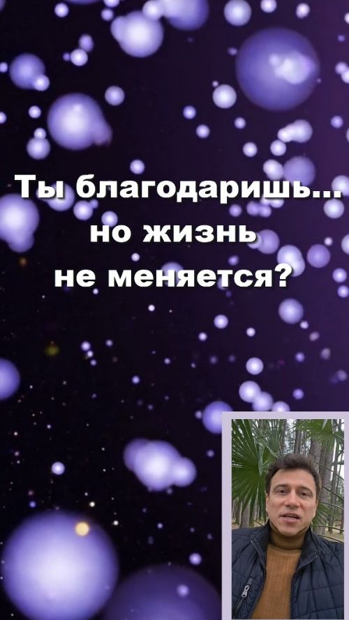 88 благодарностей, которые меняют жизнь | Часть 1 | Практика #благодарность меняет реальность