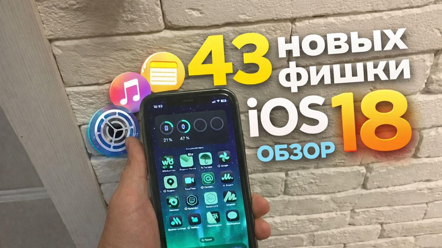43 новых фишек Ios 18 -обзор
