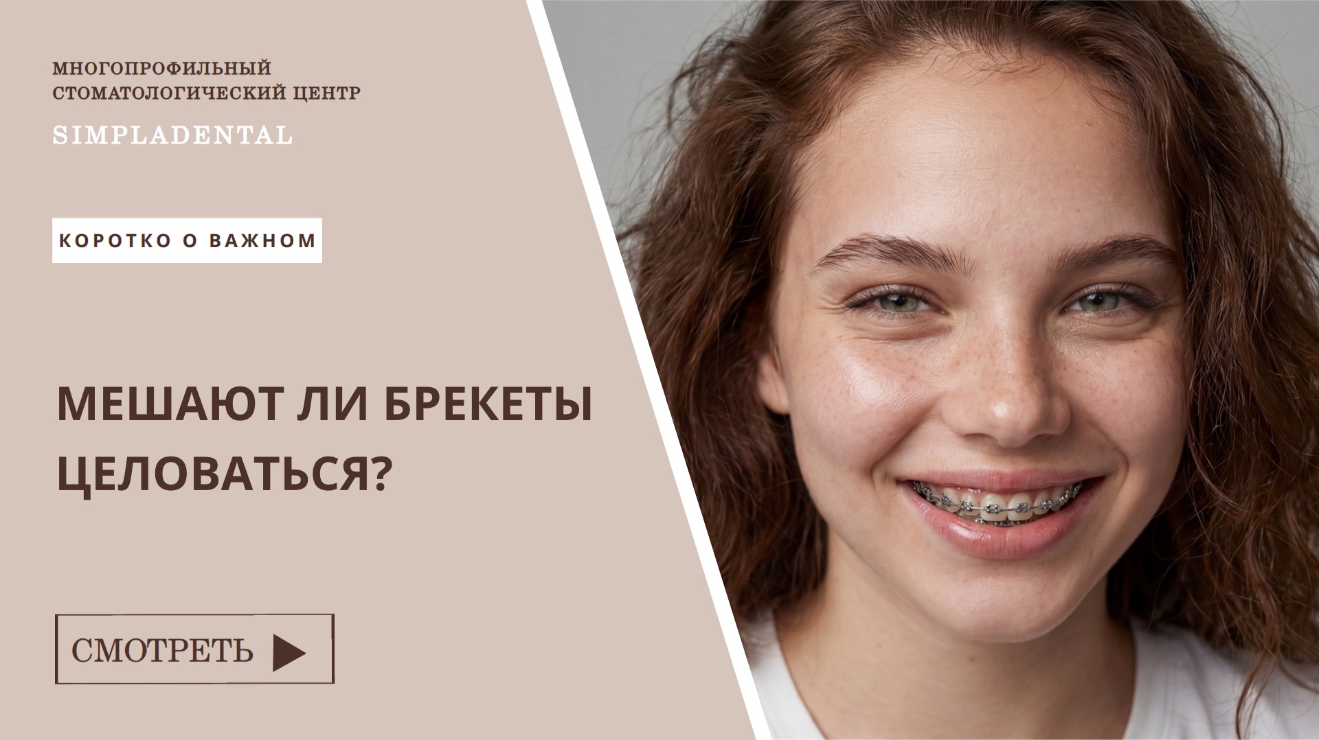Мешают ли брекеты целоваться?