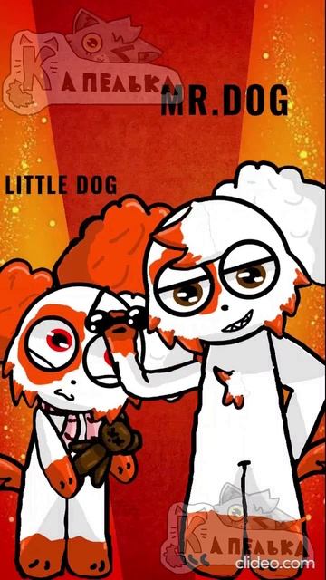 👿Mr.Dog & Little Dog🧡(сын Mr.Dog-а) (мои персы)