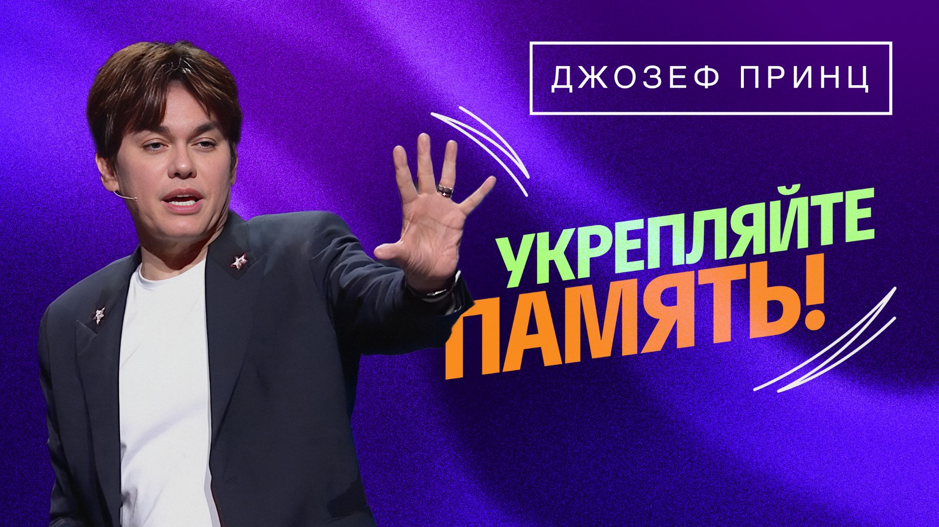 Вы и в СТАРОСТИ плодовиты, СОЧНЫ и СВЕЖИ. Слово Божье ПОМОЖЕТ! «Предназначенный царствовать!»