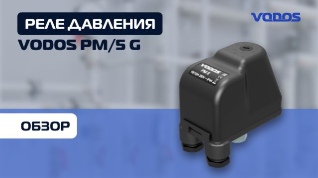 Обзор реле давления с накидной гайкой VODOS PM 5