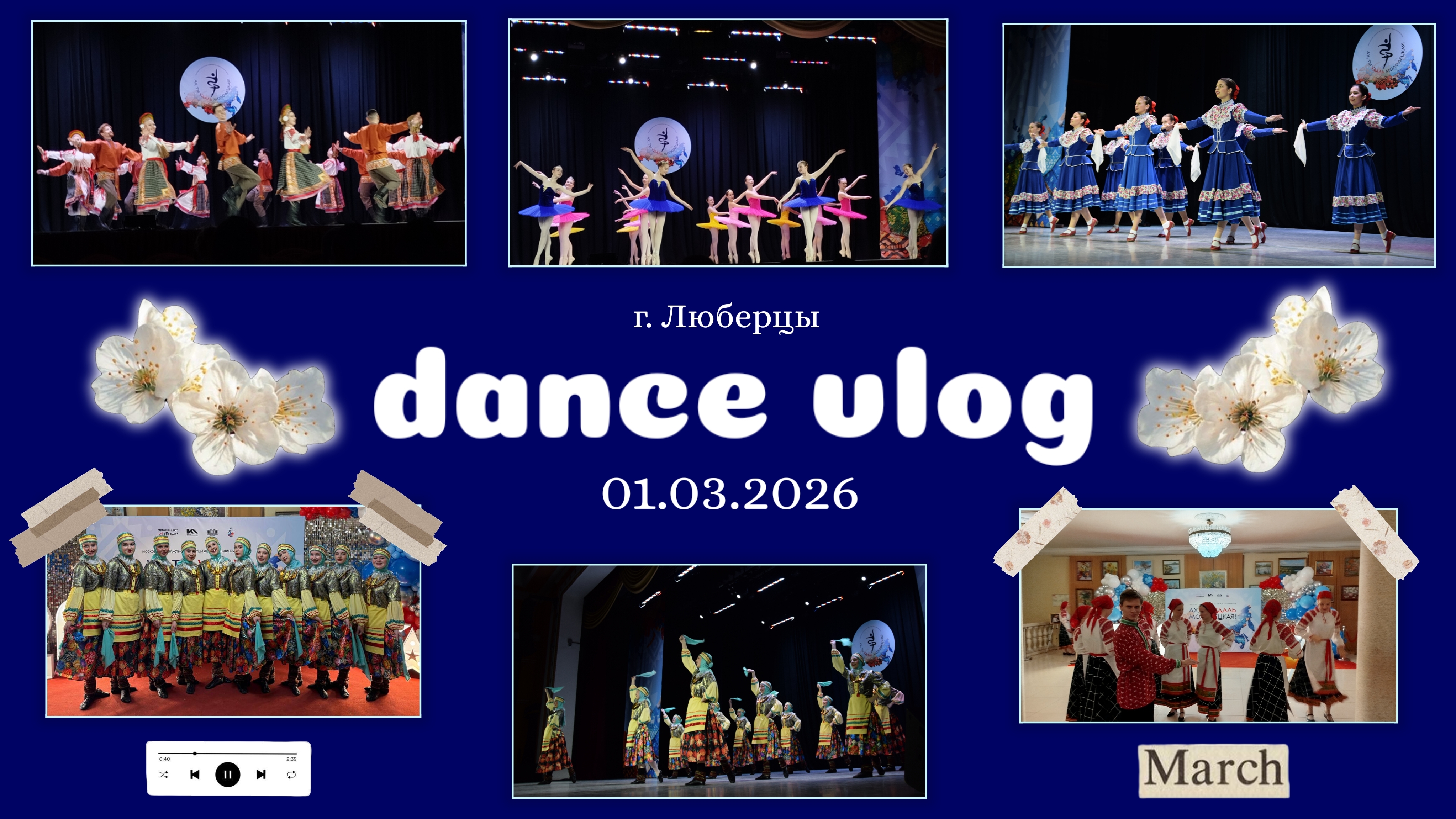 Влог с танцевального конкурса. Первый день весны💃✨💄