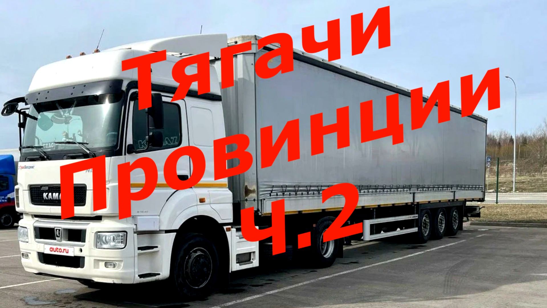 Тягачи в MTA Province Ч.2