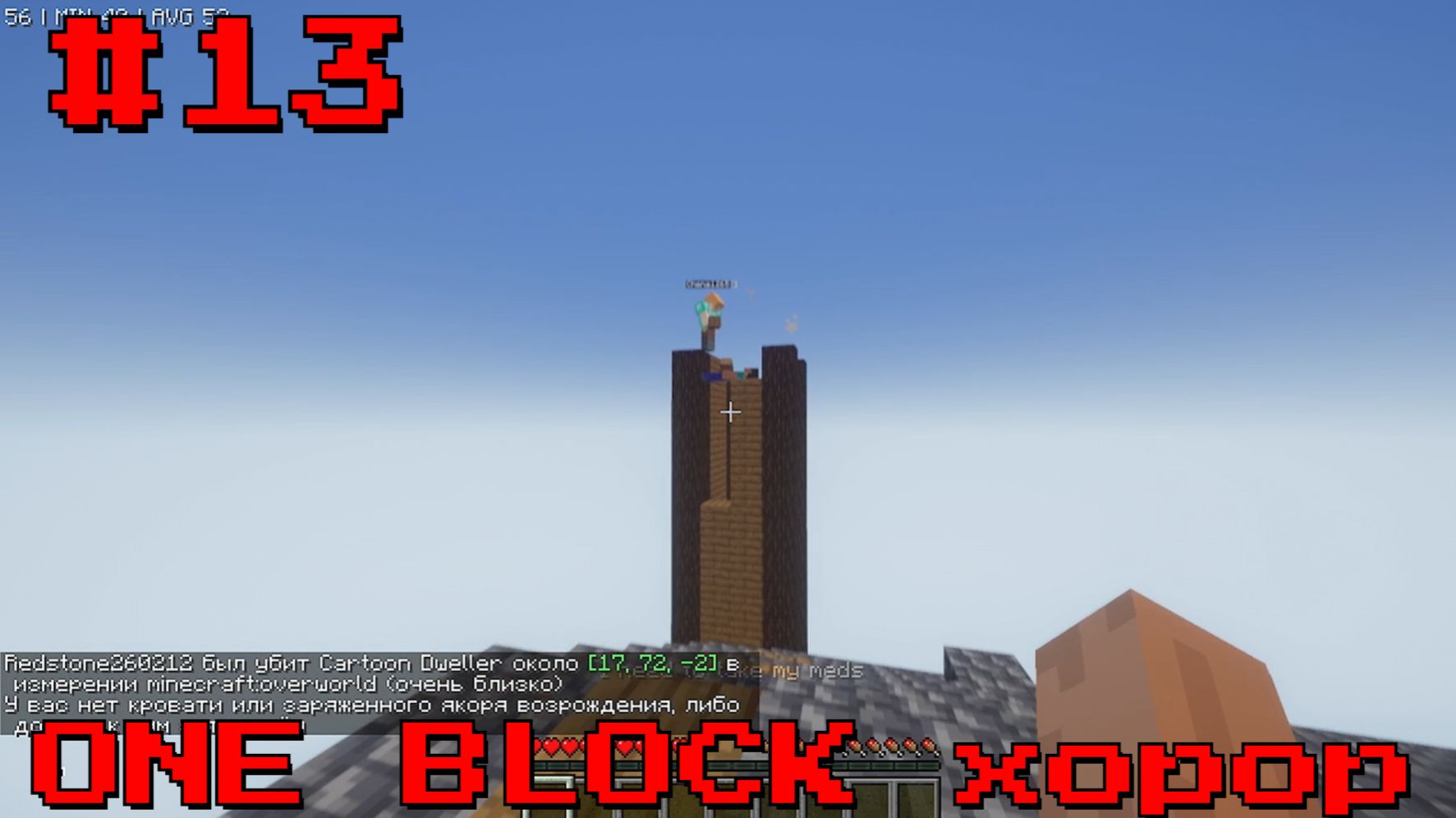 ONE BLOCK ХОРРОР [Строительство фармилки № 13]