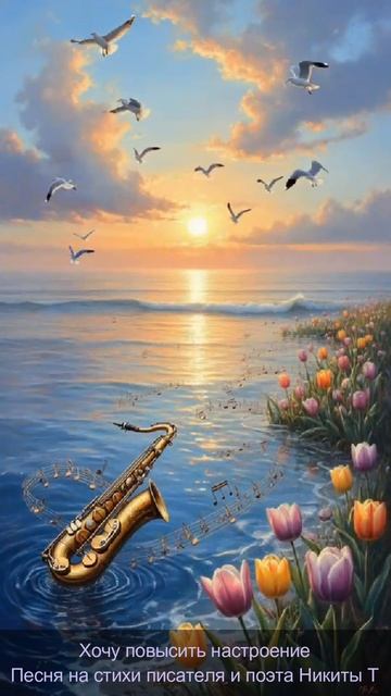 Хочу повысить настроение