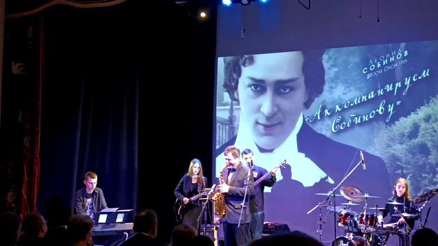 Средь шумного бала…» — Собинов с аккомпанементом музыкантов Ярославля