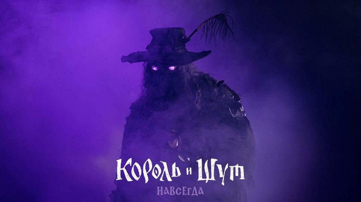 Андрей Князев, Алексей Горшенев - Лес (OST Король и шут. Навсегда)