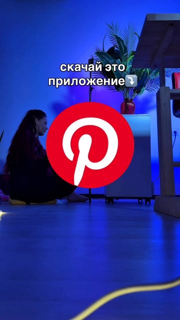 Быстрое продвижение Pinterest |маркетинг |блог|социальные сети|воронка продаж | трафик| подписки