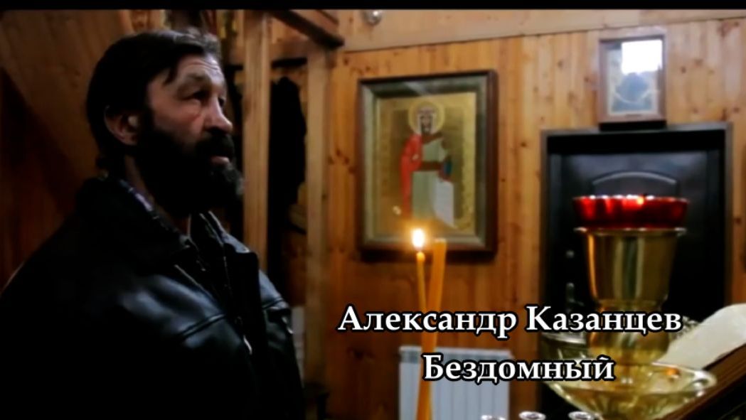 Александр Казанцев  Бездомный (На стихи Татьяны Протопоповой) (2026)