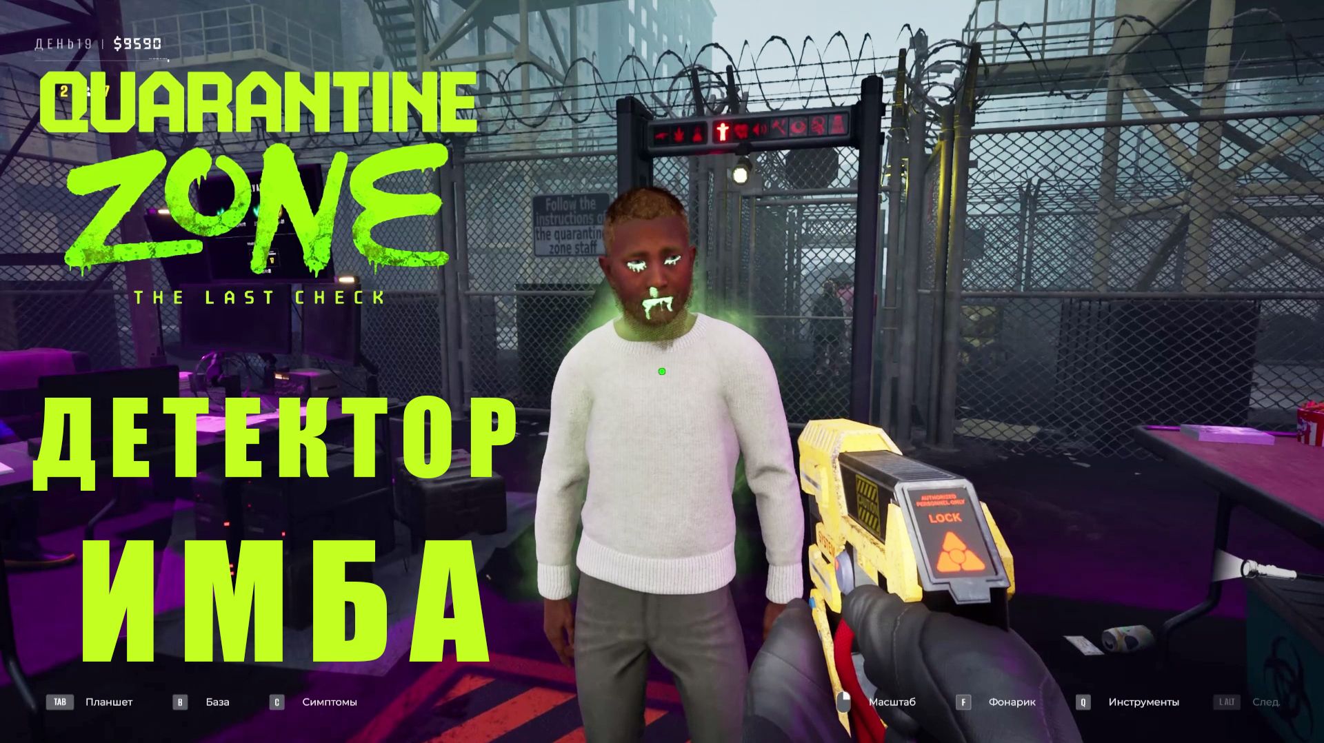 Лучший Детектор Quarantine Zone: The Last Check #4