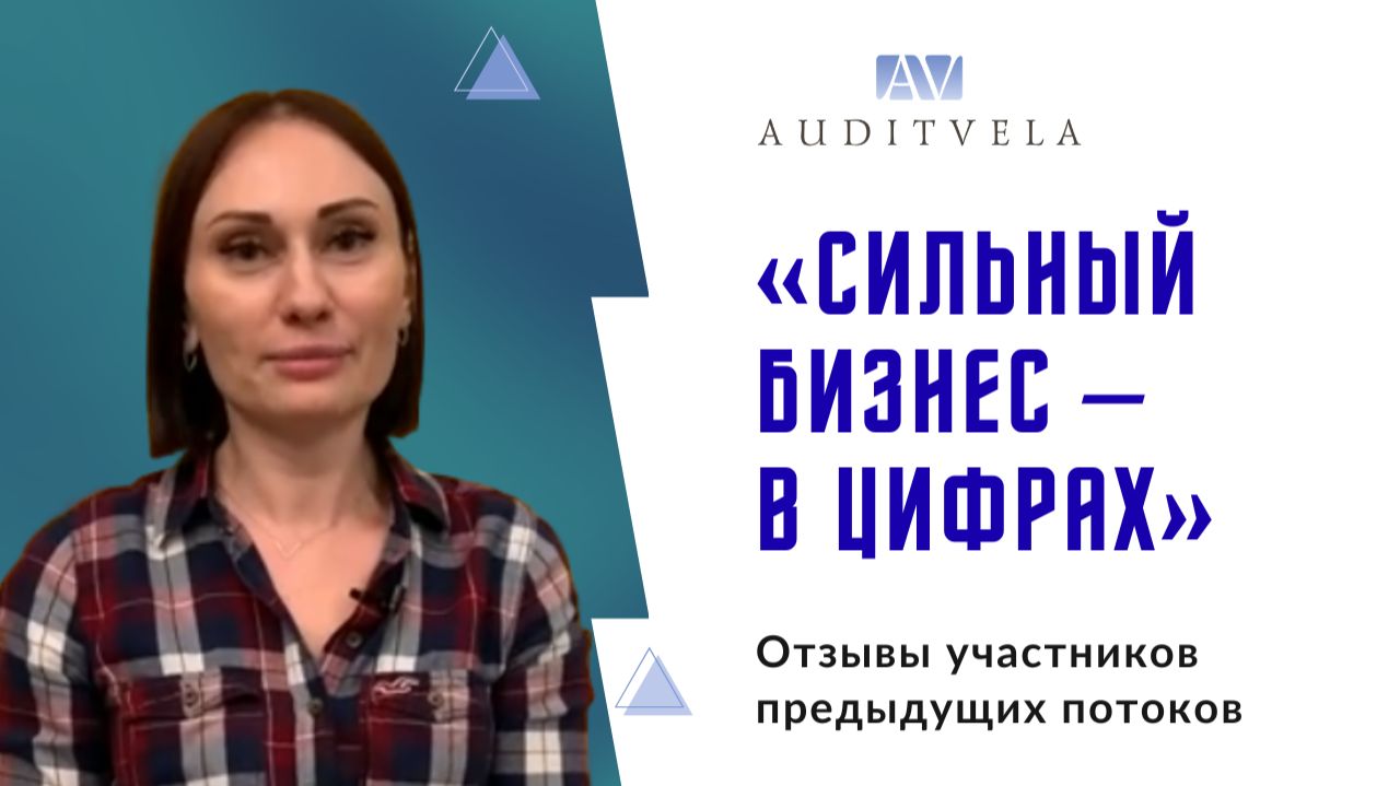 Отзыв Бобылевой Светланы Александровны – главного бухгалтера ООО «ОЛИВКА»