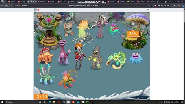 Прошёл остров кости в скрэч