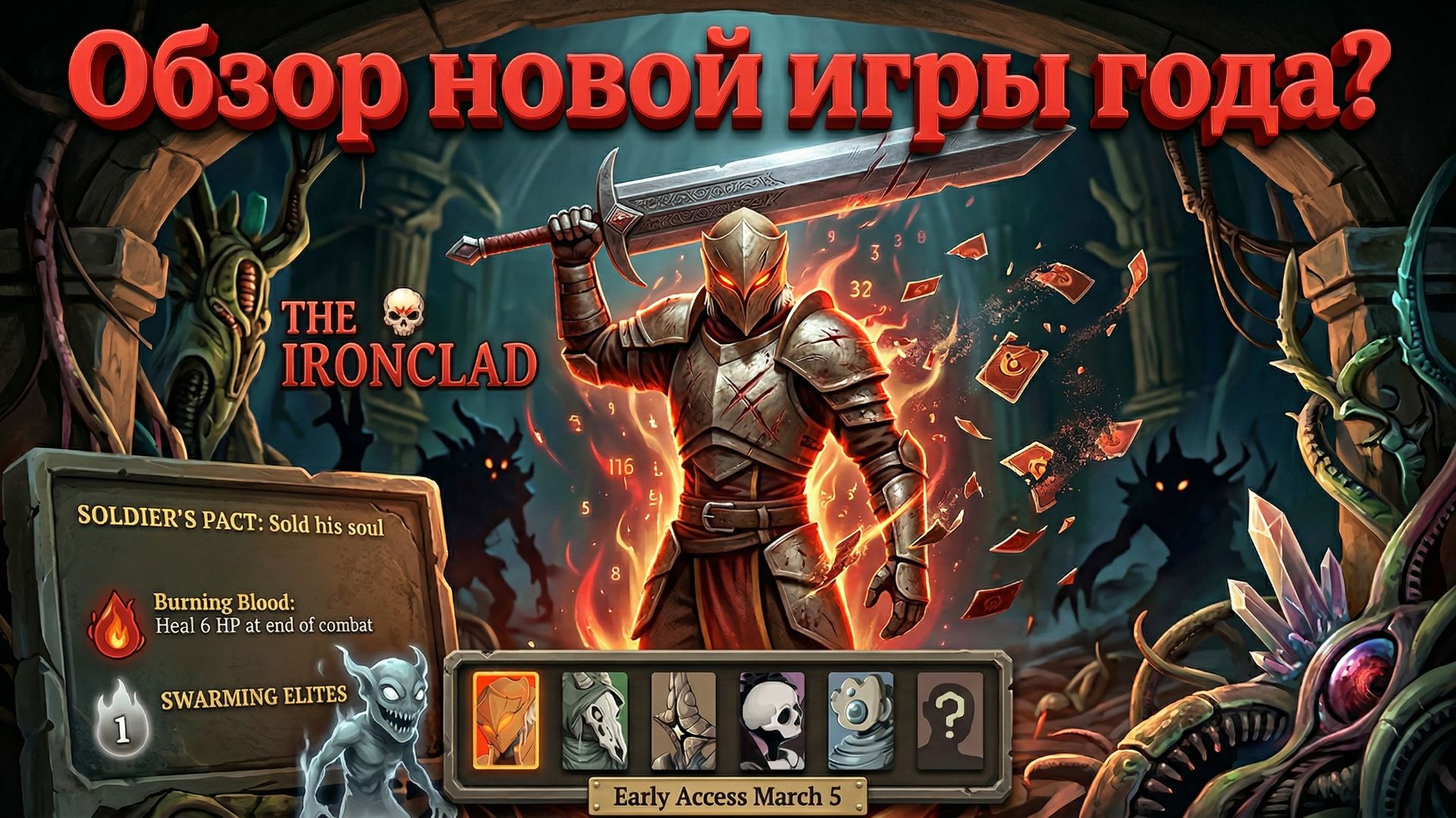 Обзор SLAY THE SPIRE 2 Рогалик — Ранний доступ Кооператив, Некромант, возвращение Дефекта c Латником