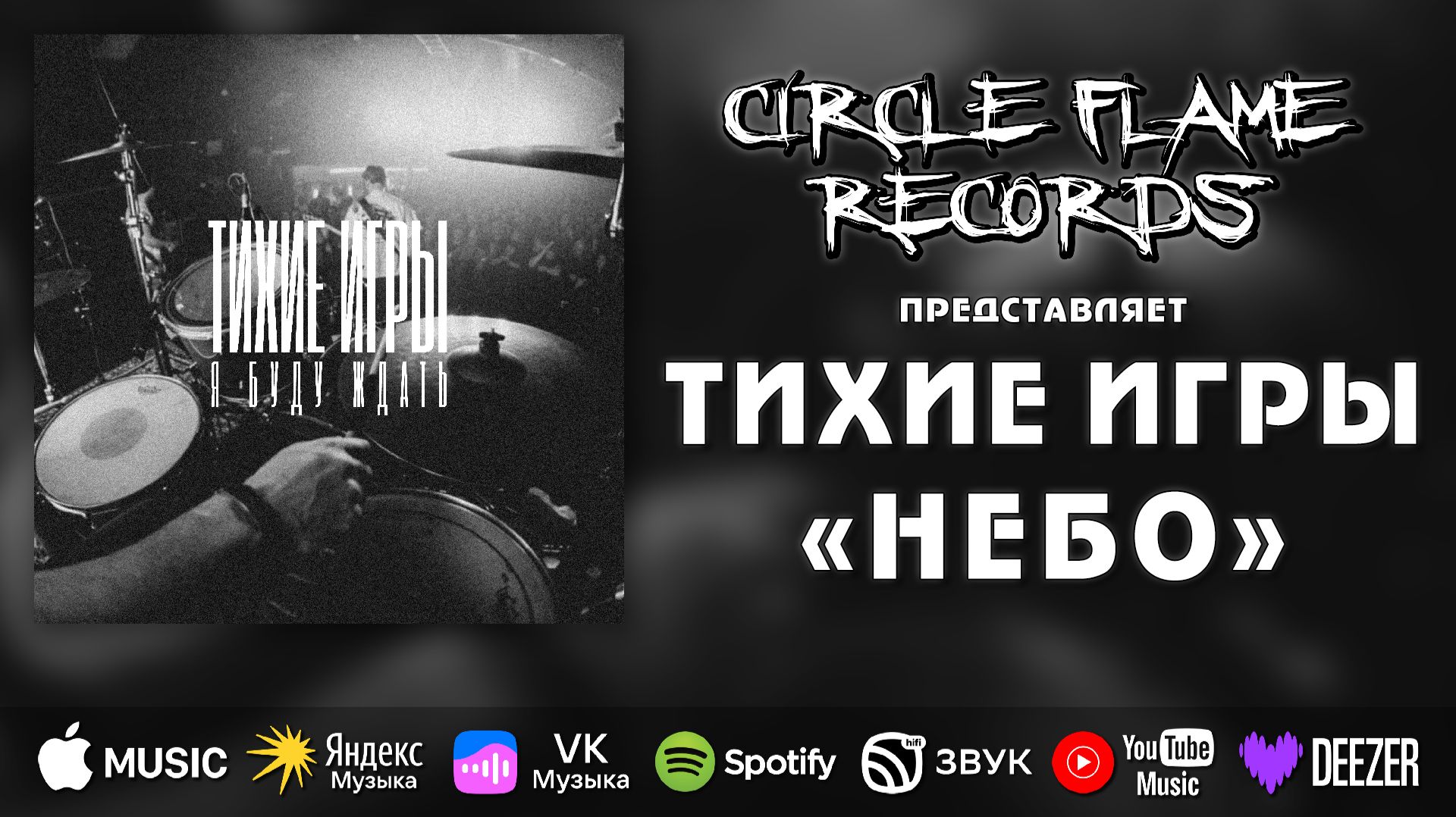 Тихие Игры – Небо (Акустика)