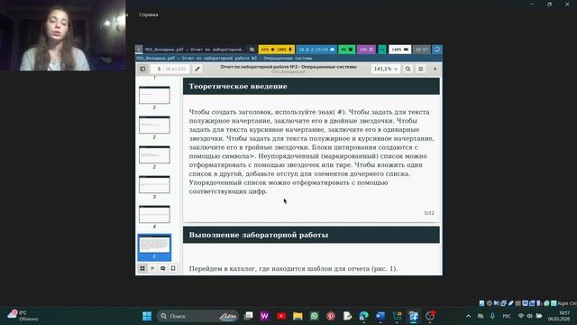 Защита Лабораторной работы 3