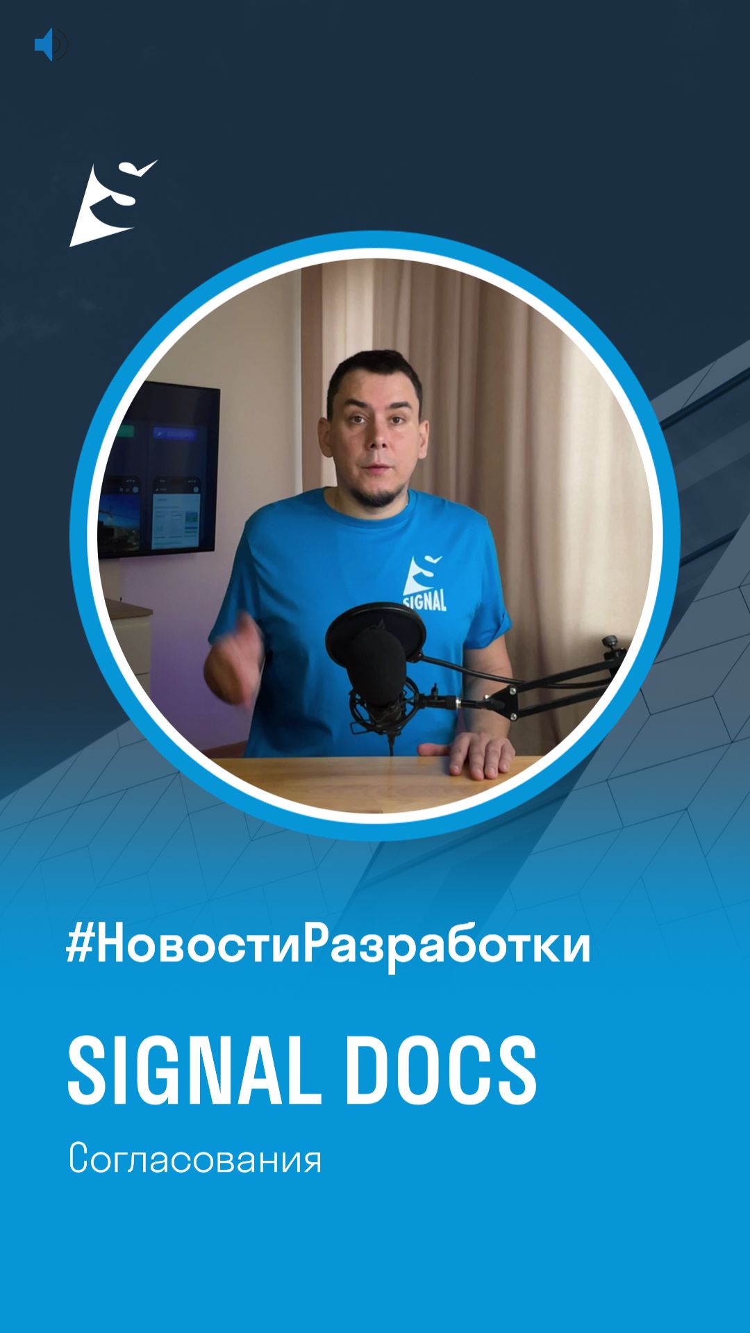 Новости разработки SIGNAL DOCS. Согласования